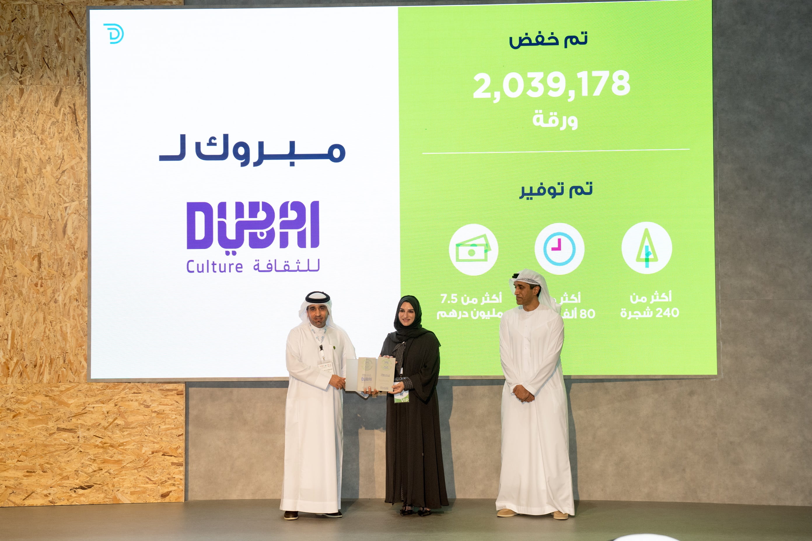 Dubai Culture receives 100% paperless stamp and honours project team