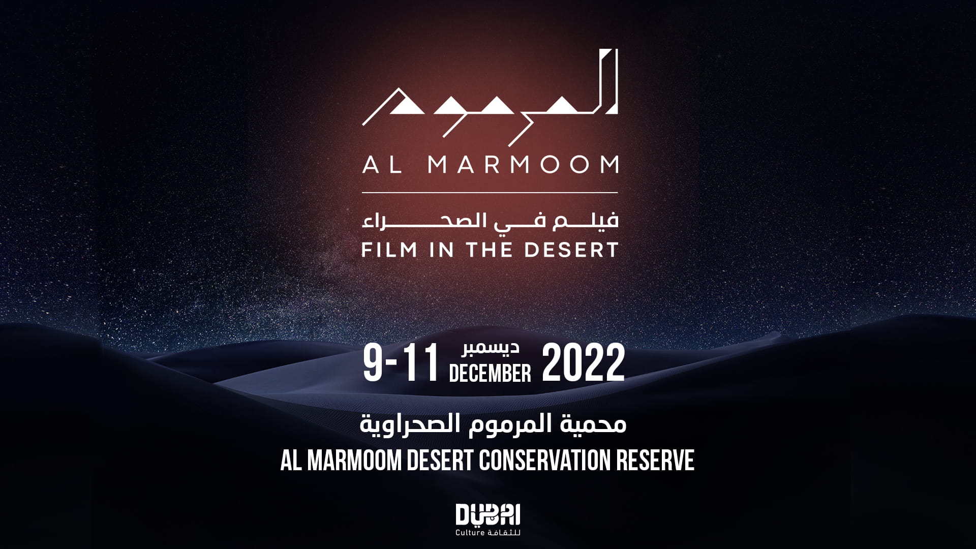 Dubai Culture announces dates for ‘Al Marmoom: Film in the Desert’ Festival
