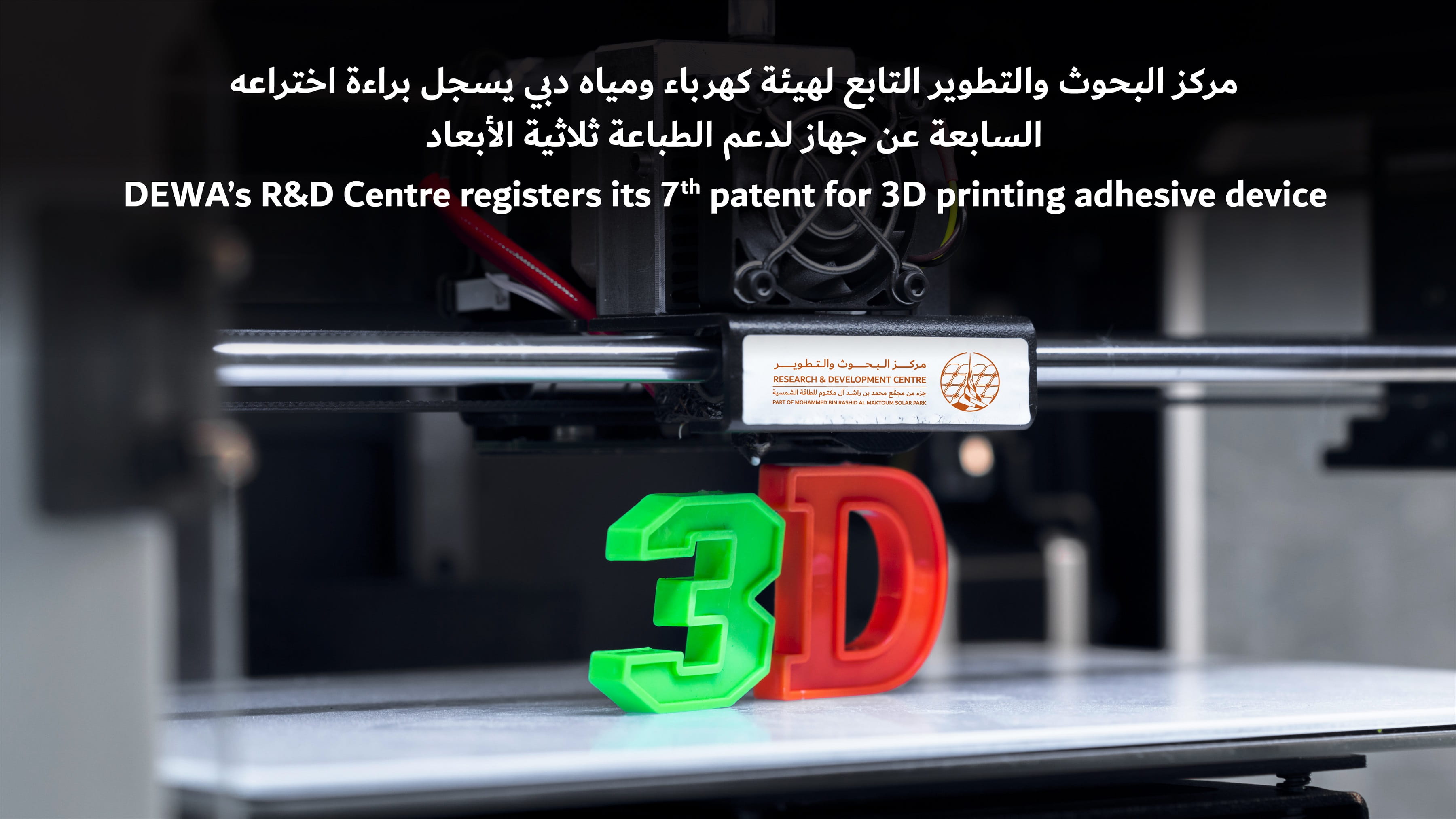 DEWA’s R&D Centre registers its 7th patent for 3D printing adhesive device