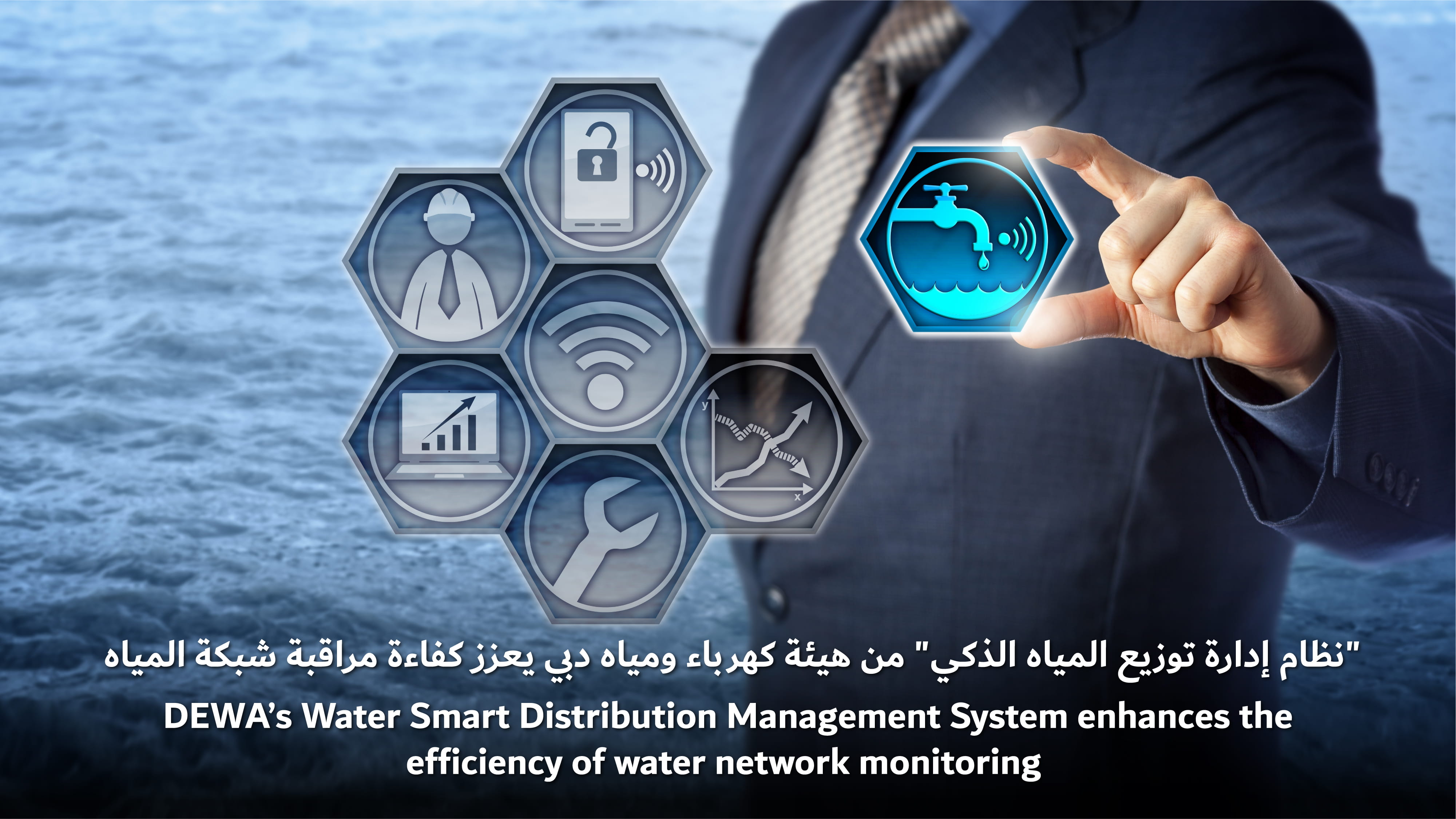DEWA’s Water Smart Distribution Management System