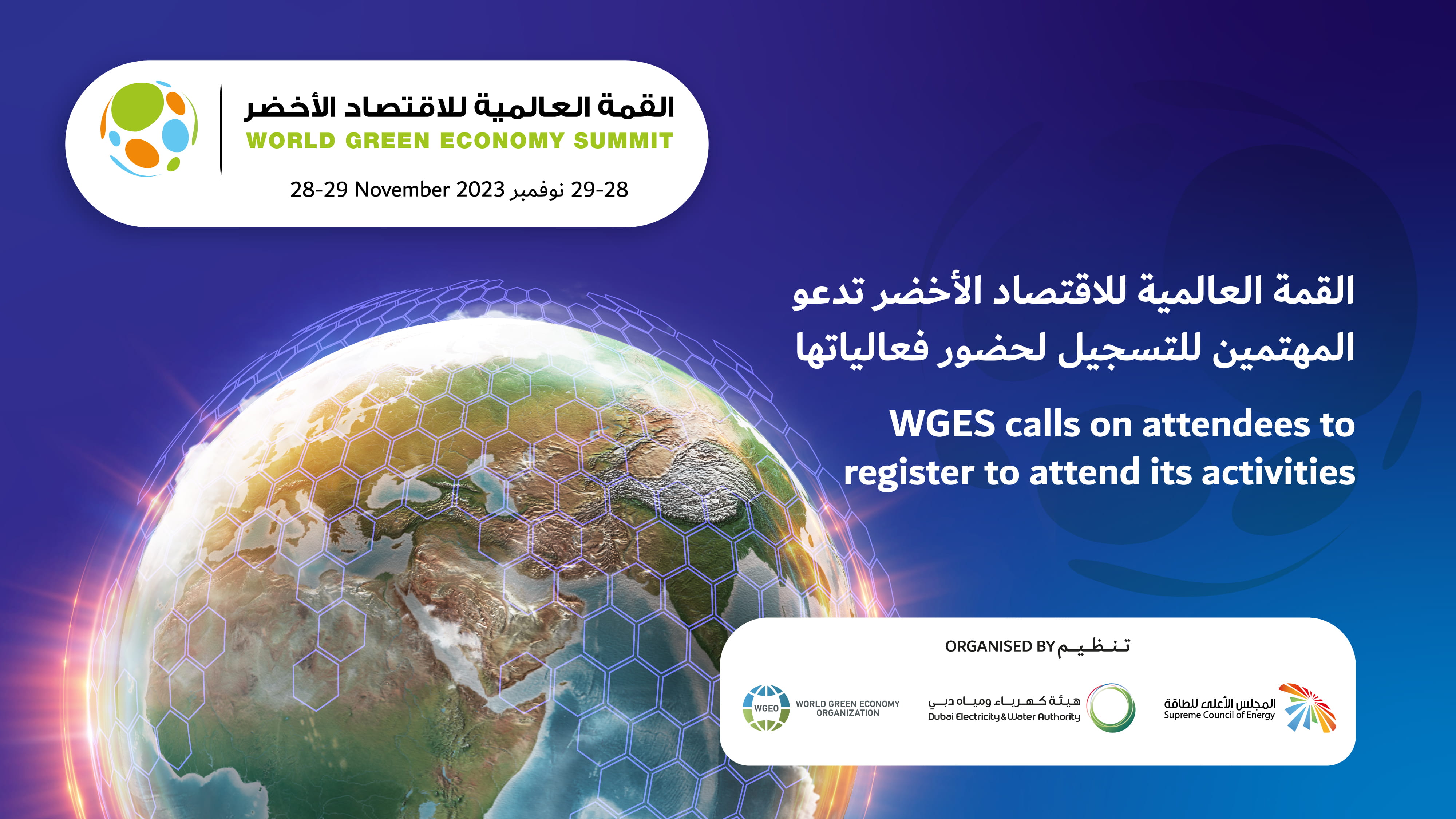WGES calls on attendees to register to attend its activities