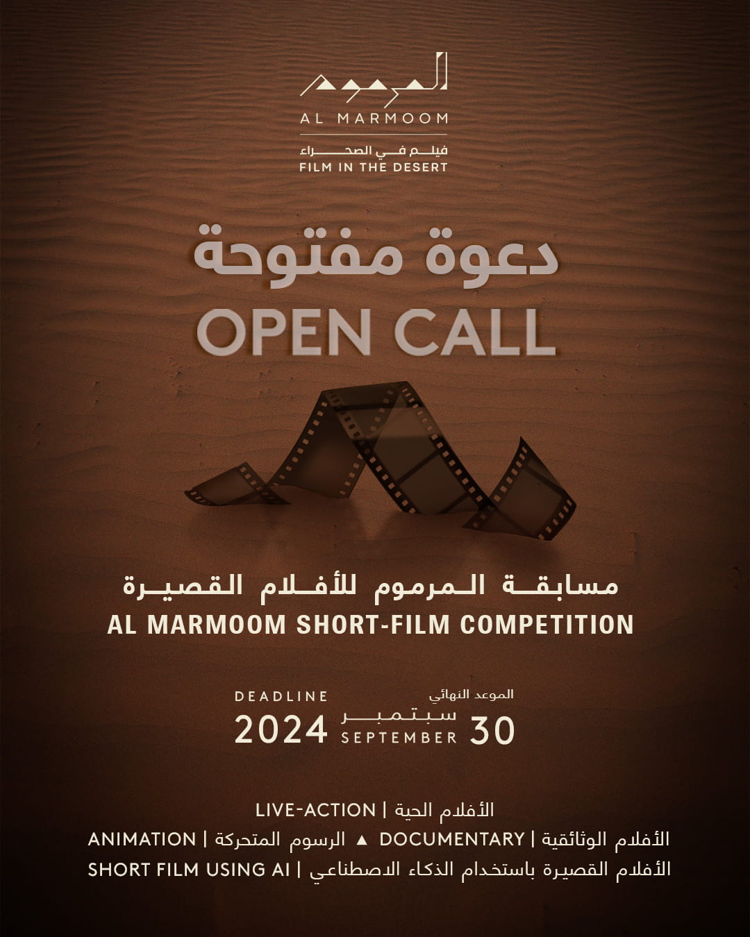Dubai Culture opens participation in Al Marmoom Short-Film Competition