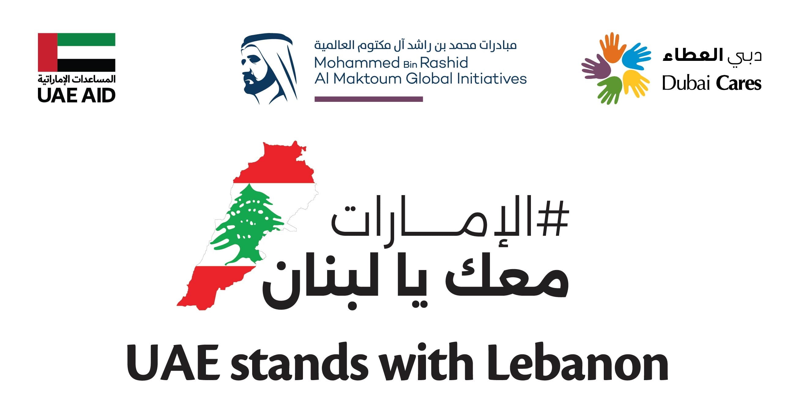 Dubai Cares joins forces with "UAE Stands with Lebanon" initiative to ...