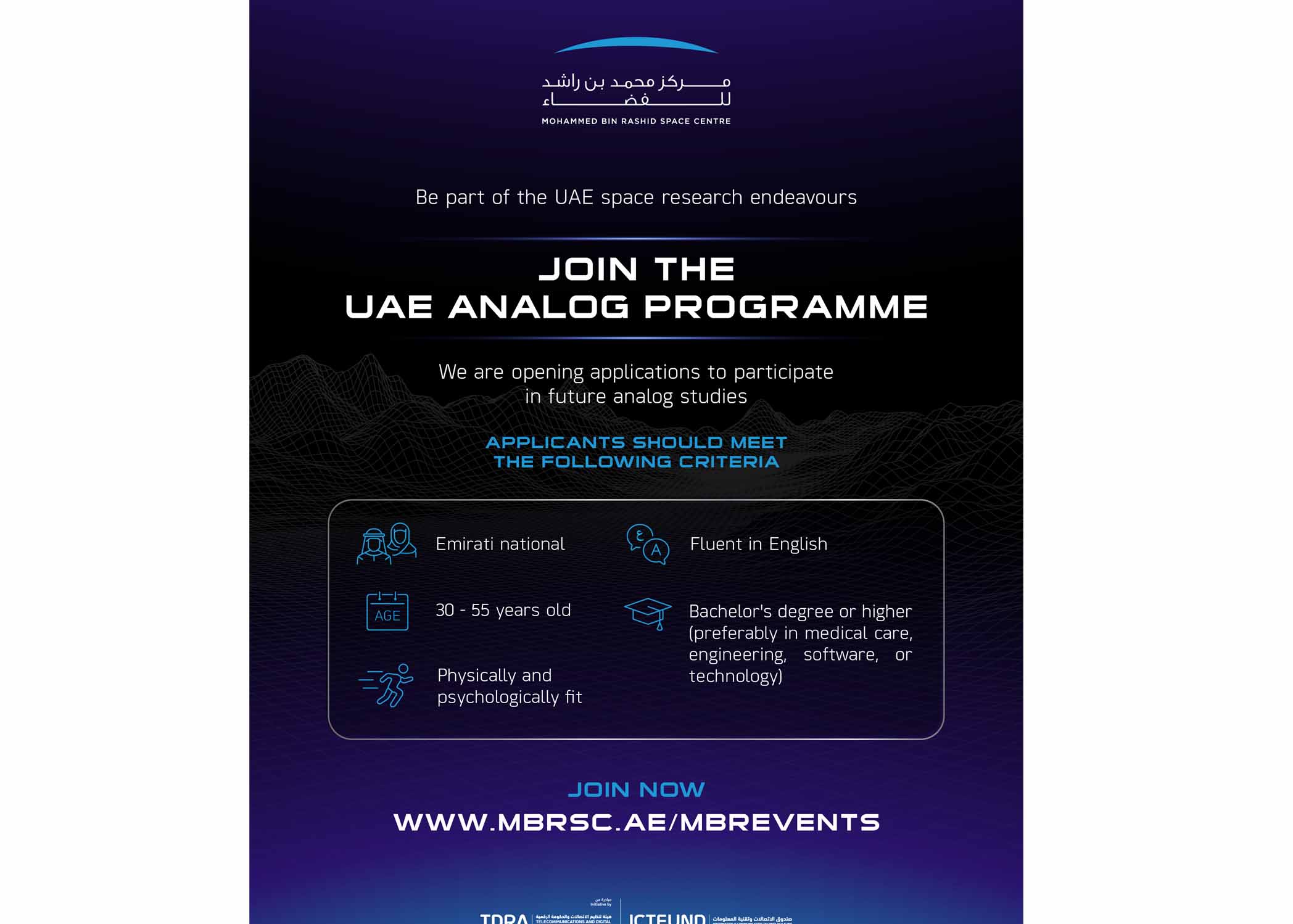 MBRSC opens applications to join future analog studies