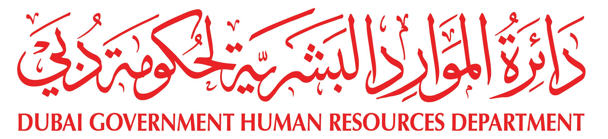 Dubai Government Human Resources Department announces Eid Al-Adha ...